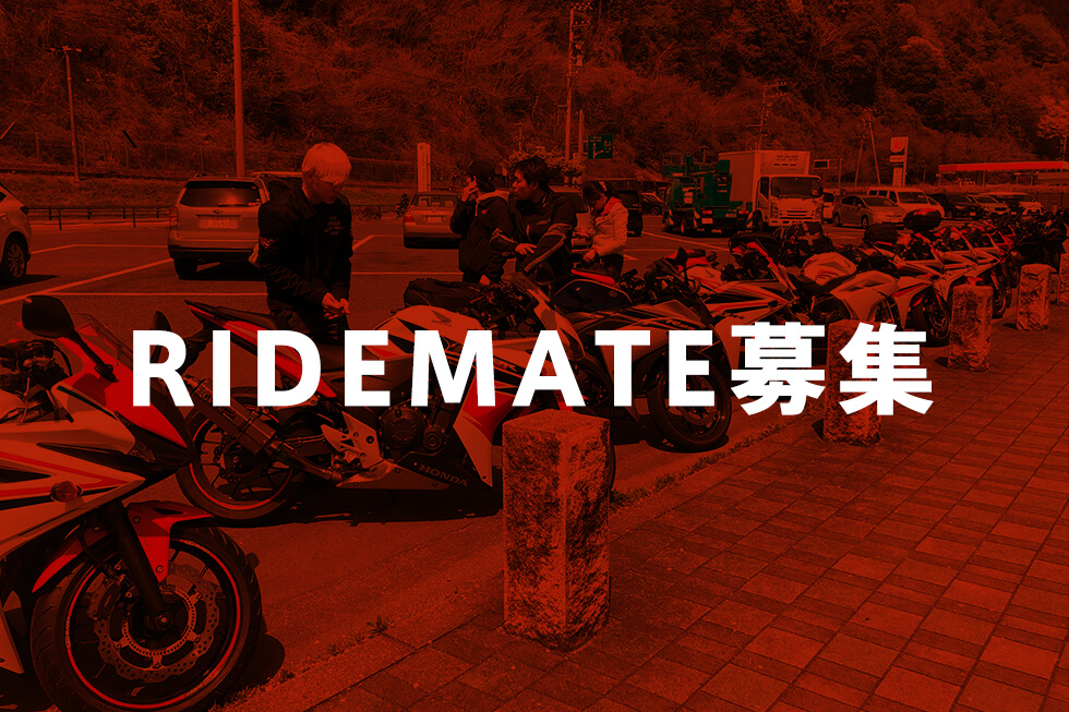 小技もあるよ！バイクSNS「RIDEMATE」の使い方！-投稿編-│HAQ portal
