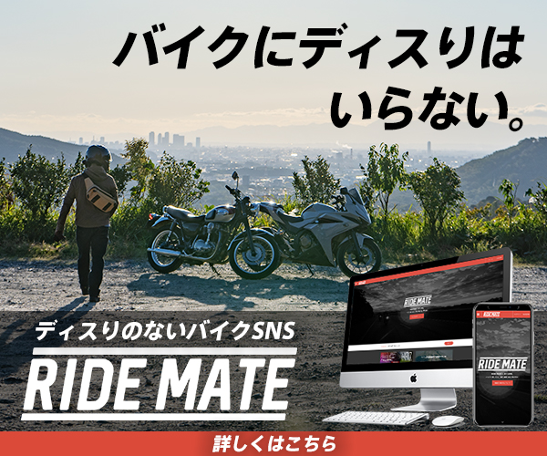 RIDEMATE集結！ RIDEMATE MEETING 1130│HAQ portal